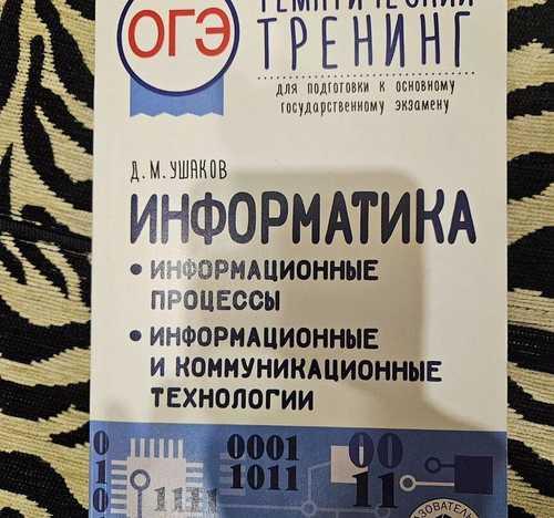 Для подготовки к ОГЭ