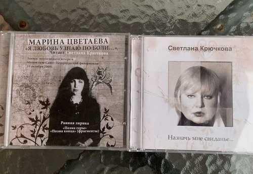2 cd диска Светлана Крючкова с автографом