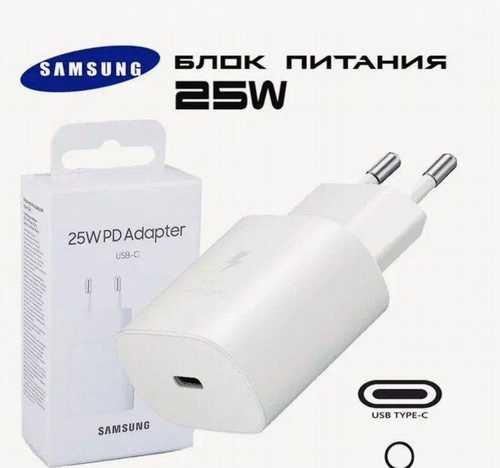 Быстрая зарядка samsung 25w