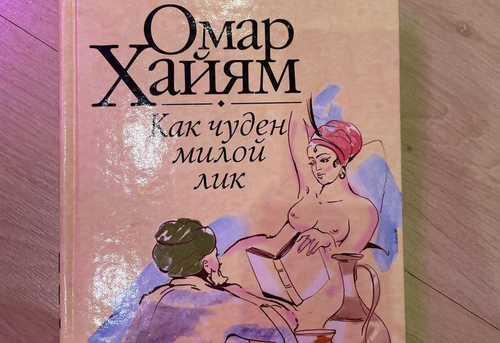 Омар хайям
