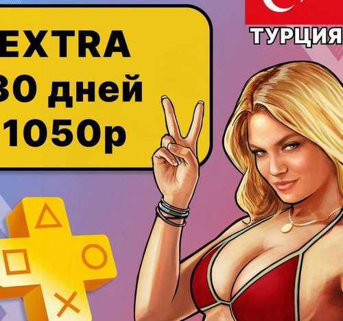 Подписка Ps Plus Extra 1мес Москва 435 игр