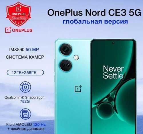 OnePlus Nord CE3, 12/256 ГБ