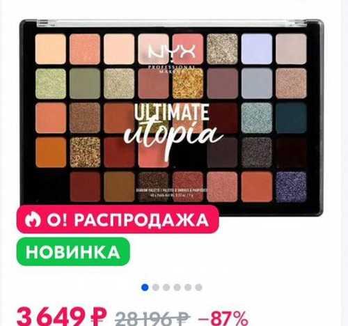 Палитра теней nyx ultimate utopia оригинал