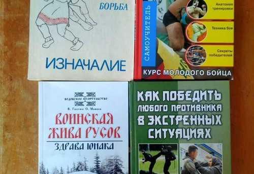 Книги по самообороне