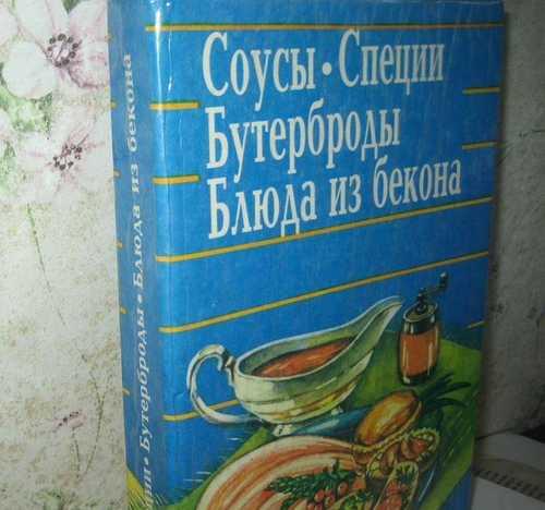 Книги кулинария и консервирование