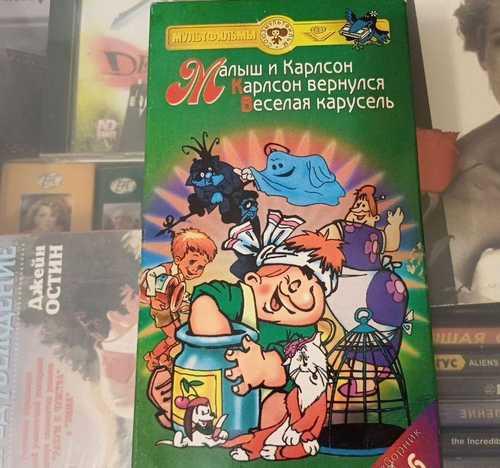 Видеокассета «Карлсон»   «Весёлая карусель» VHS