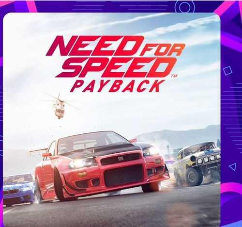 Need for Speed Payback ps4 и ps5