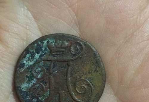 1 копейка 1799 г ем павел