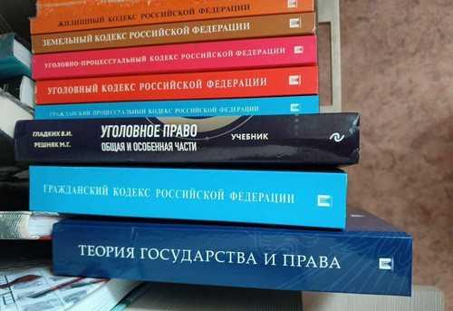 Книги по юриспруденции