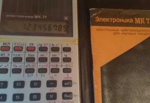 Калькулятор мк 71 СССР