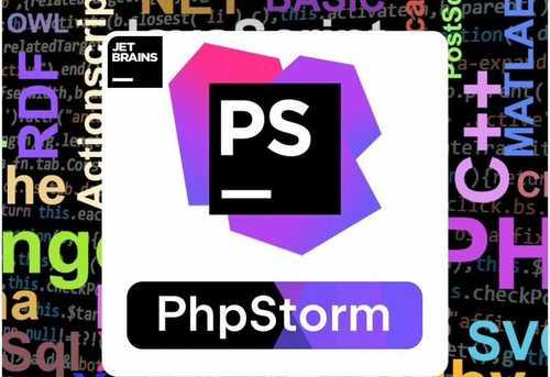 Лицензия JetBrains PhpStorm на 1 год