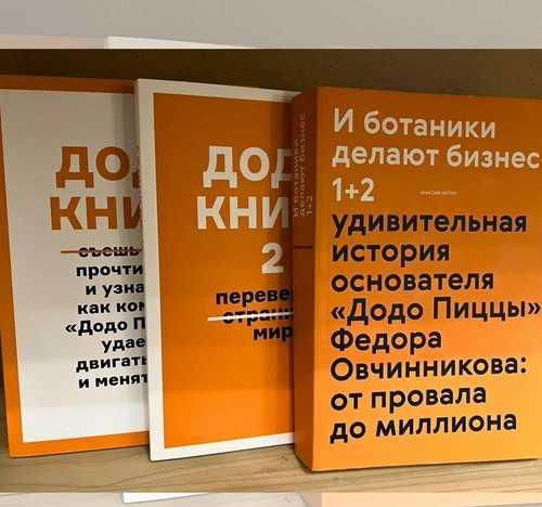 Книги Додо Пицца