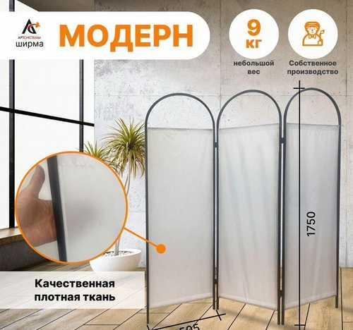 Ширма перегородка для зонирования
