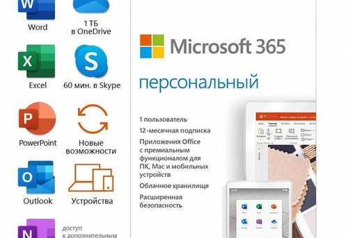 Office 365 Personal QQ2-00004