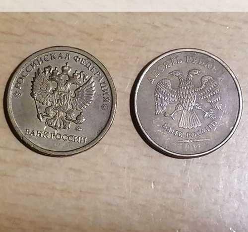 10 рублей без года выпуска