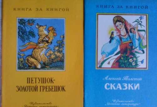 Книжки детские СССР