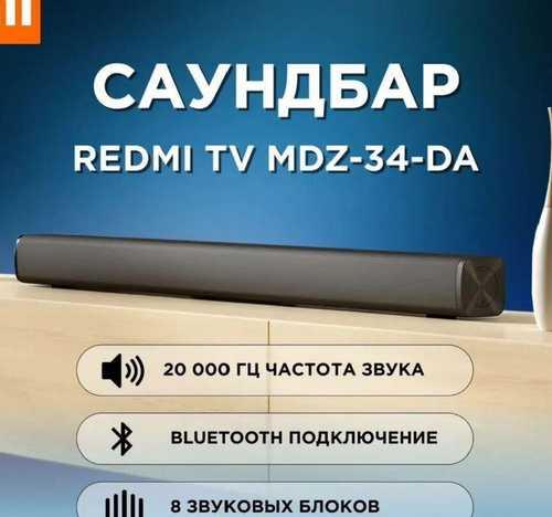 Саундбар Xiaomi redmi tv soundbar