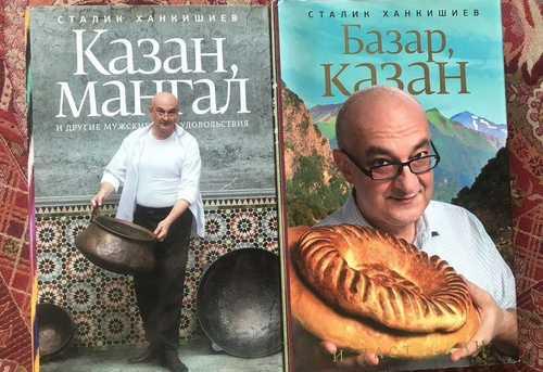 Сталик Ханкишиев книги