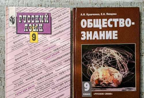 9 кл учебник Рус яз Общество бесплатно при покупке