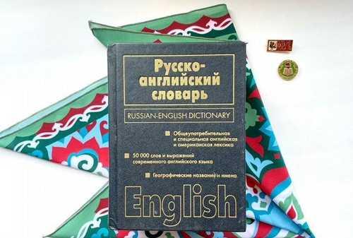 Англо-русский словарь (2001) / Хайкевич