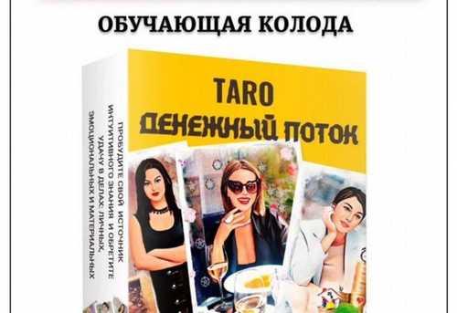 Новая колода Таро карты Таро колода карт taro