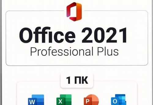 MS Office Ключ 2013;2016;2019;2021;365 - ESD