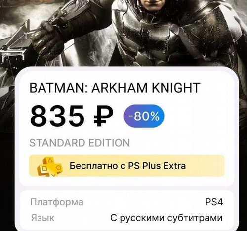 Batman Arkham knight ps4/ps5