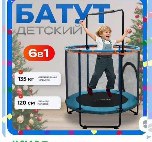 Детский батут