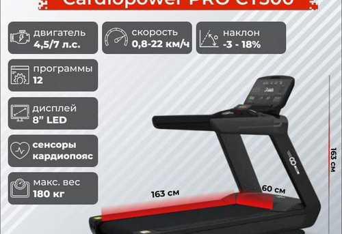 Беговая дорожка CardioPower PRO CT500