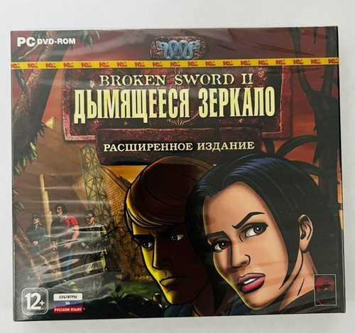 Broken sword 2 : дымящееся зеркало (Новый )