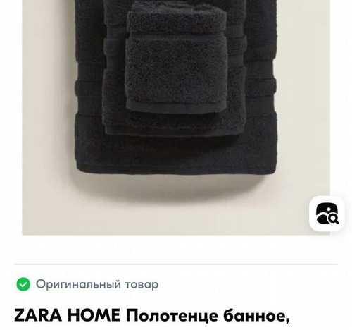 Zara home полотенце 90*150 плотность 650 гр/м3