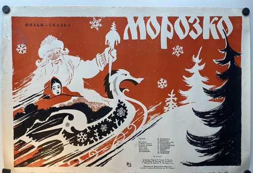 Плакат афиша кино СССР, 1965 г