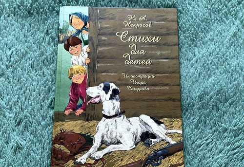 Стихи для детей Н.А. Некрасов