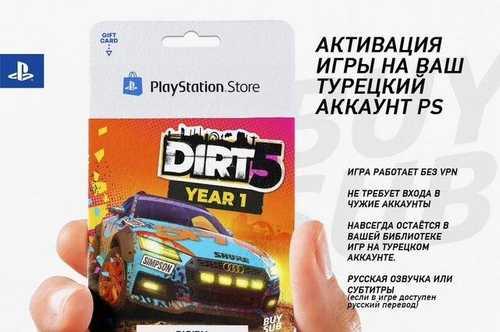 Dirt 5 - Year One Upgrade для PlayStation, PS