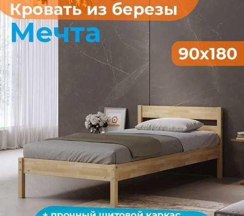 Кровать Мечта 90х180 деревянная односпальная