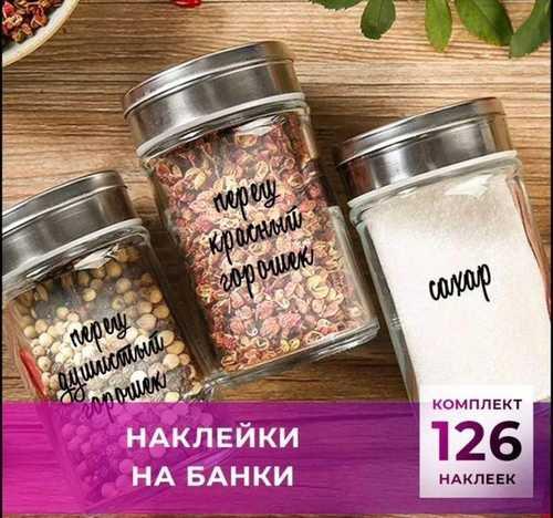 Наклейки на банки