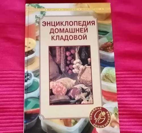 Энциклопедия