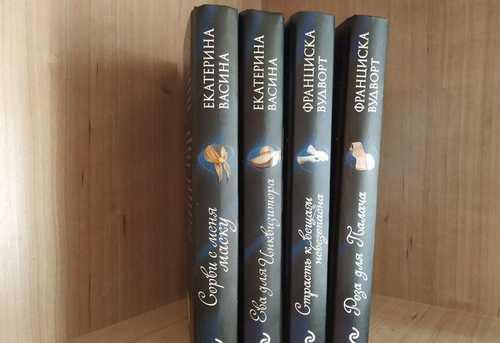 Серия "Мода на волшебство" Васиной и Вудворт