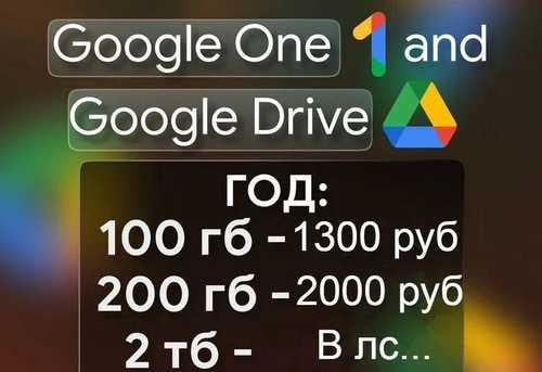 Подписка Google one, Google Drive 100/200/2тб