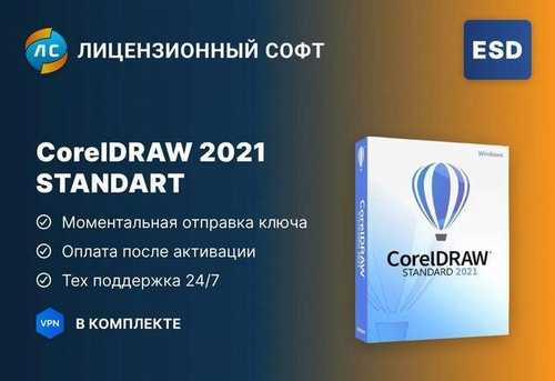 Ключ Corel draw 2021 standard