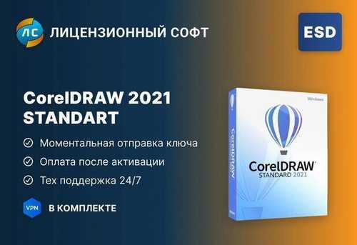 Ключ Corel draw 2021 standard