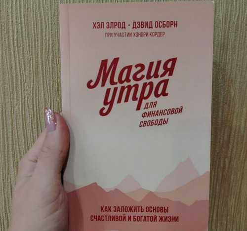 Книга "Магия утра"