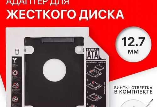 Салазки HDD-DVD 2.5 SATA 9 mm -12.7 мм