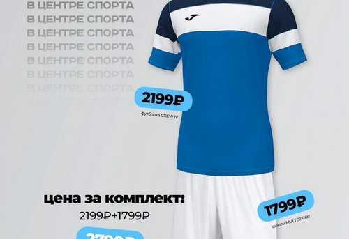 Футбольная форма Joma