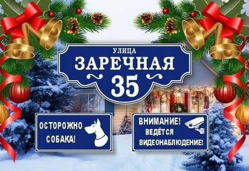 Табличка адресная из металла