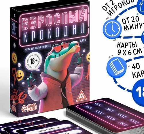 Игра на объяснение слов «Взрослый крокодил»