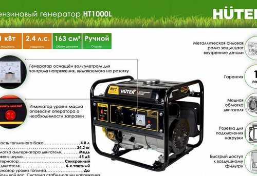 Бензогенератор HT1000L Huter/хутер