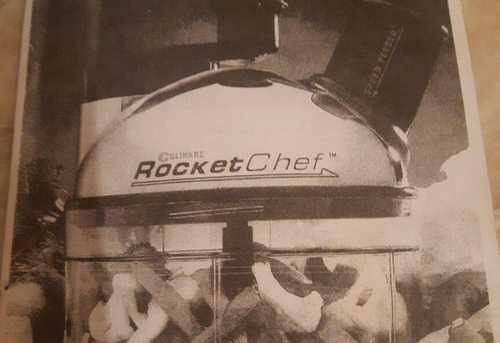 Кухонный комбайн rocket chew