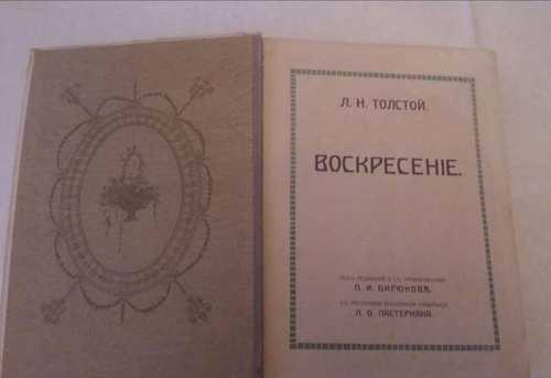 Воскресение" Толстой, 1915 год