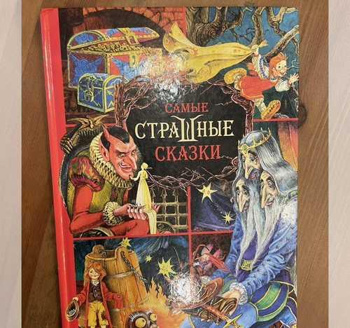 Книга для детей сказки